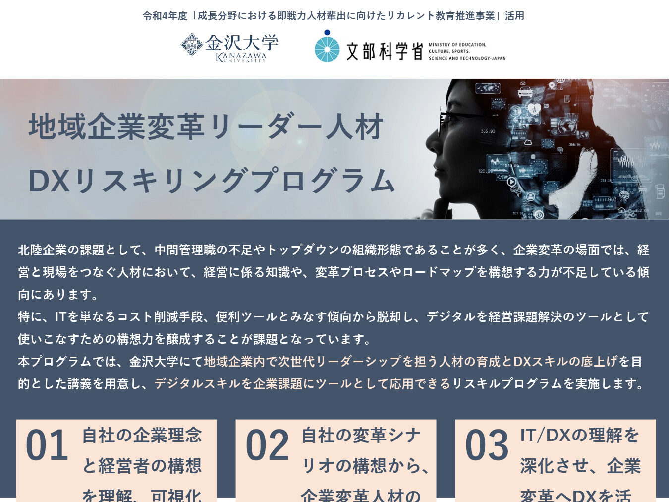 金沢大学「地域企業変革リーダー人材DXリスキリングプログラム」のご案内 – 協同組合全国企業振興センター（IKOC／アイコック）